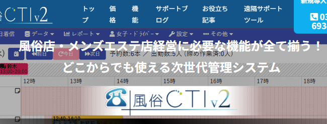 ブラウザ版ページにアクセスできないとき | 風俗CTIv2｜風俗・メンズエステ店向け顧客管理システム・CTIシステムの決定版