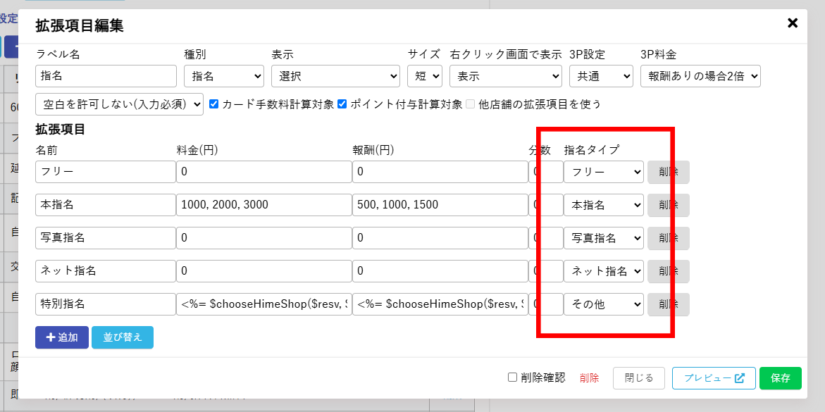 風俗CTIv2｜指名タイプの編集方法 | 風俗CTIv2｜風俗・メンズエステ店向け顧客管理システム・CTIシステムの決定版